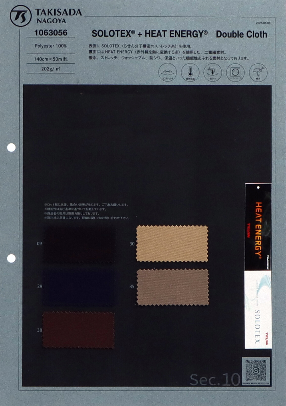 1063056 SOLOTEX®+HEAT ENERGY® Double Cloth – 瀧定名古屋株式会社 10課