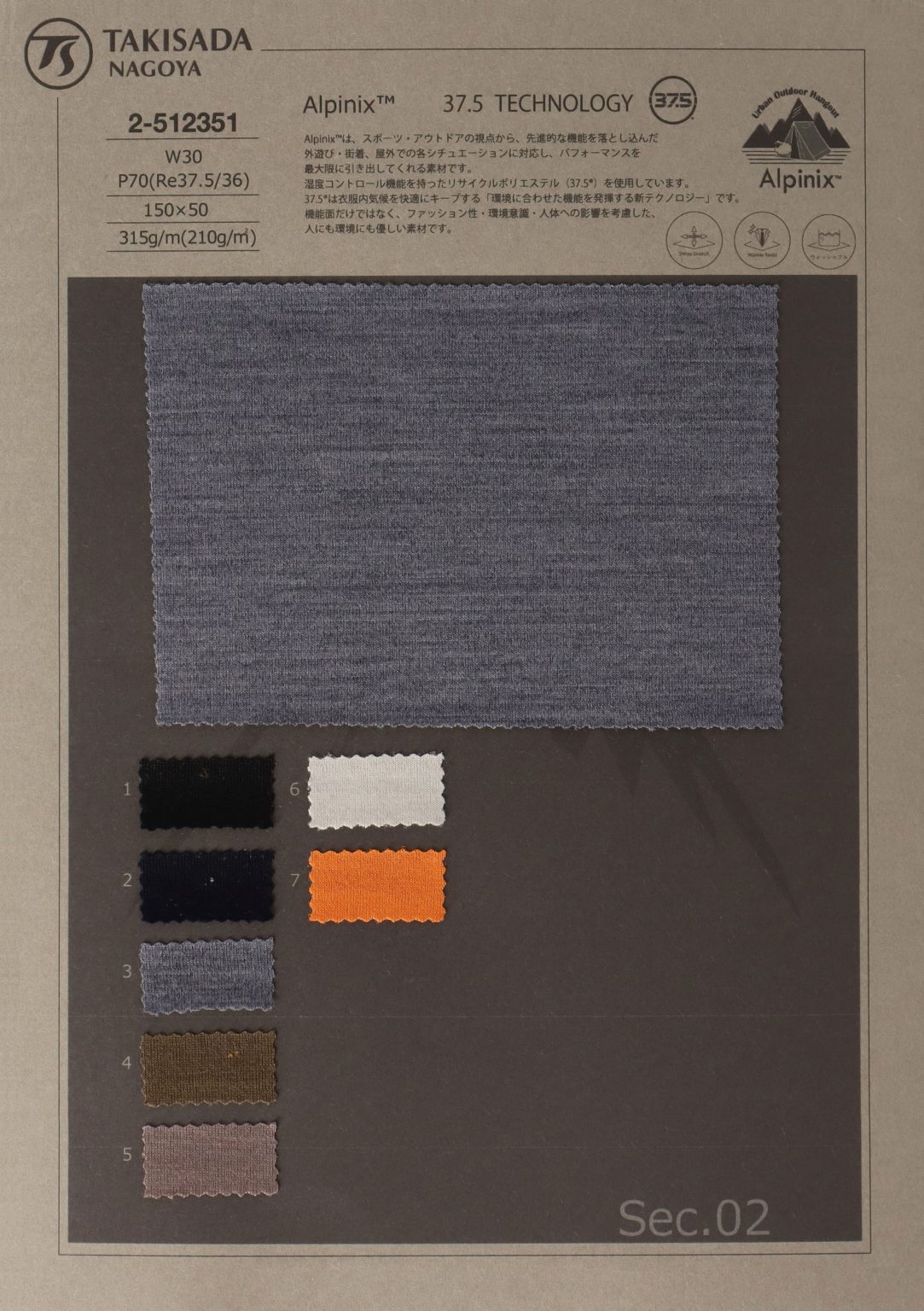 FUNCTION-37.5 – 瀧定名古屋株式会社 2課