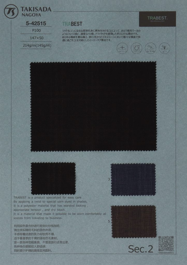 FUNCTION-TRABEST-SS – ページ 2 – 瀧定名古屋株式会社 2課