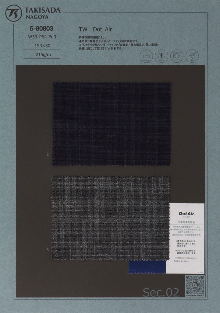 5-80803 – 瀧定名古屋株式会社 2課