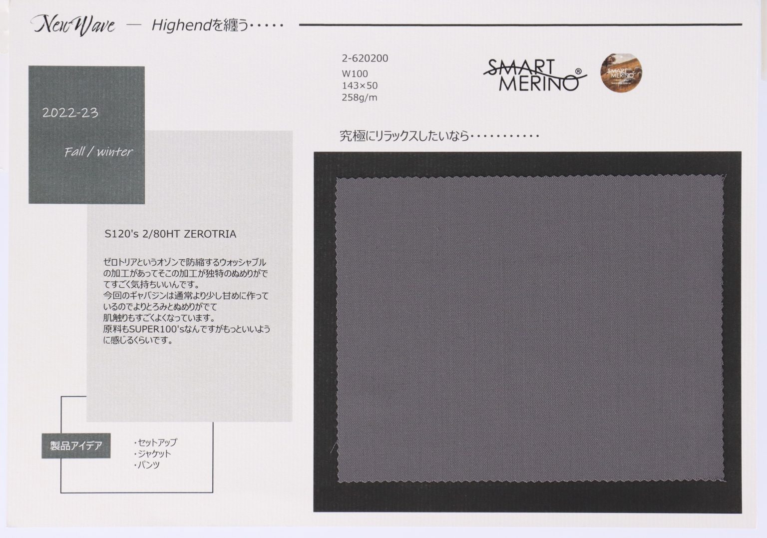 2-620200 – 瀧定名古屋株式会社 2課