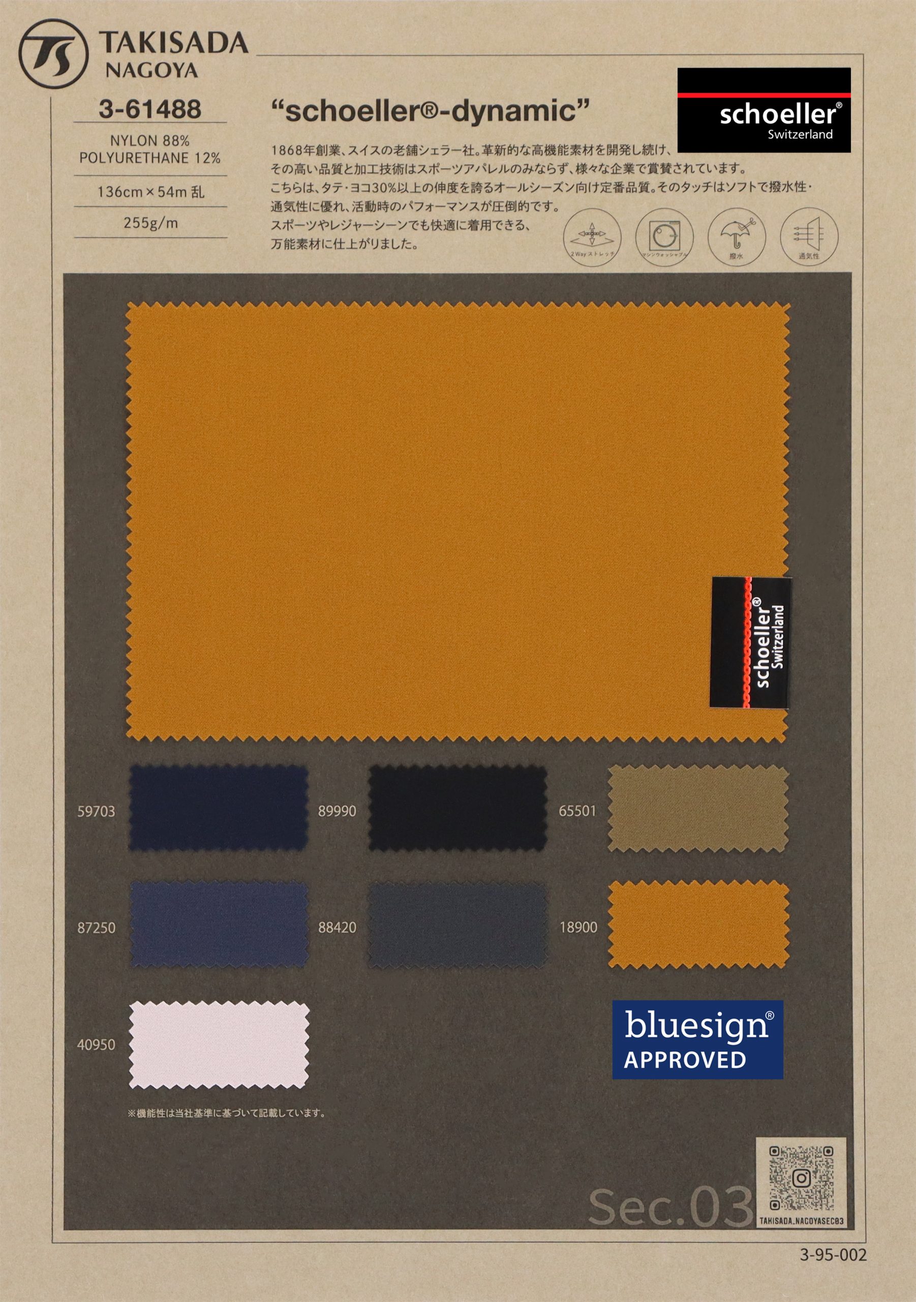 3-61488 SCHOELLER – 瀧定名古屋株式会社 3課