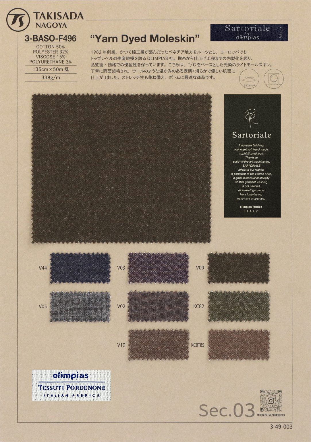 3-BASO-F496 OLIMPIAS – 瀧定名古屋株式会社 3課