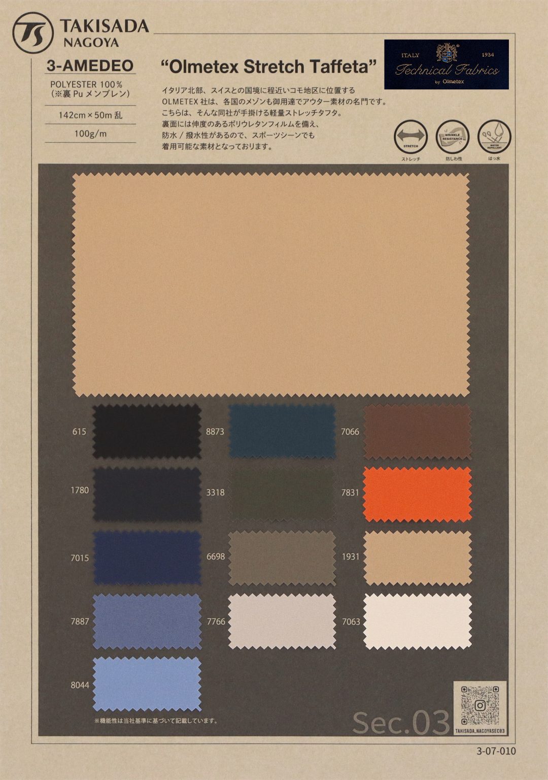 3-AMEDEO OLMETEX – 瀧定名古屋株式会社 3課