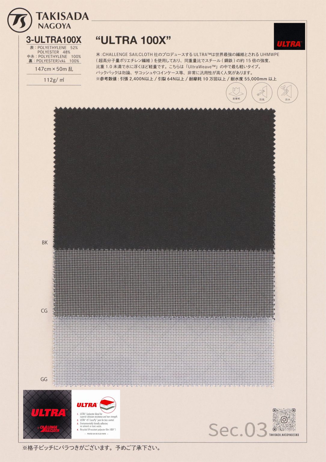 3-ULTRA100X CHALLENGE SAIL CLOTH – 瀧定名古屋株式会社 3課