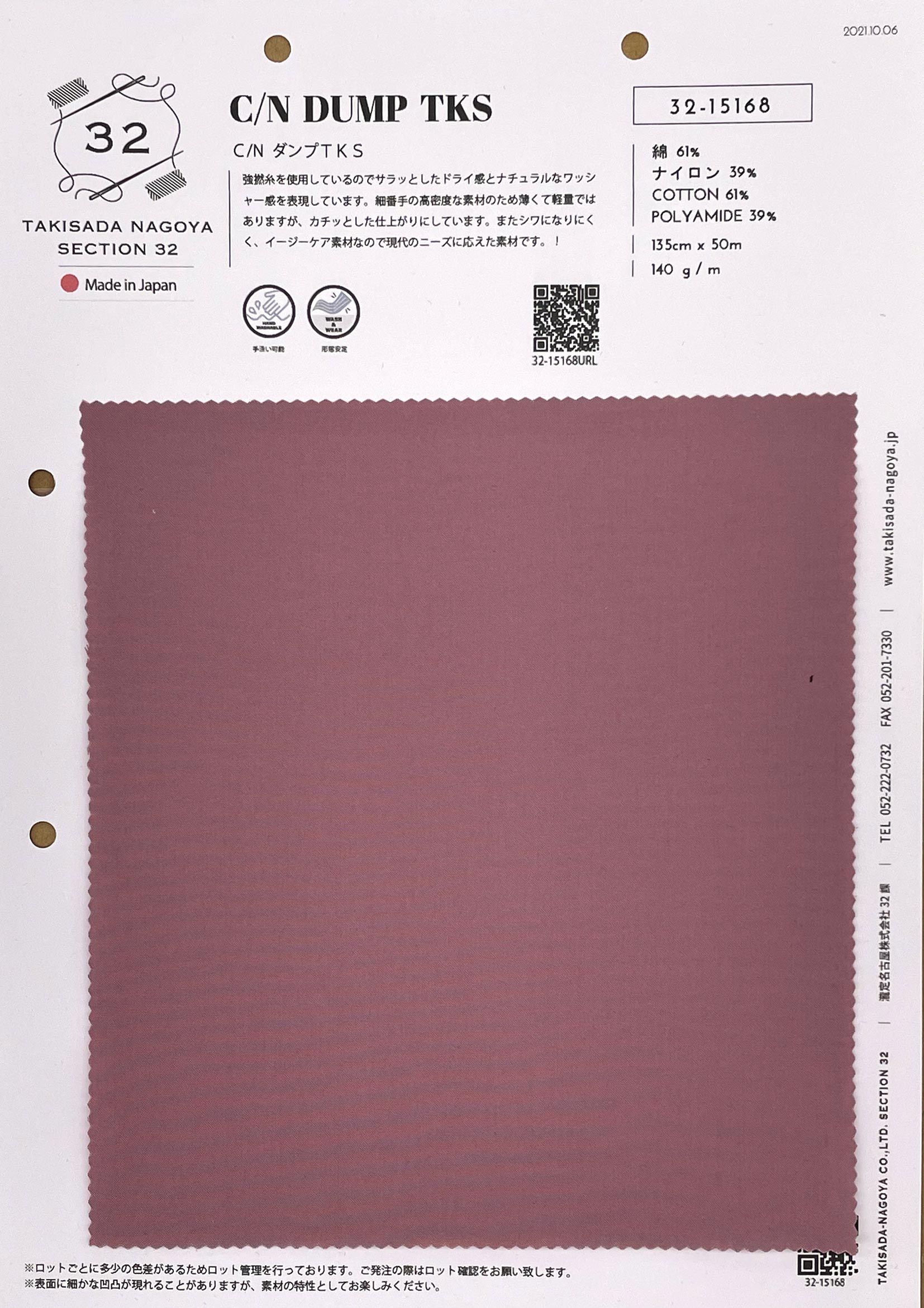 COTTON – ページ 2 – 瀧定名古屋株式会社 32課