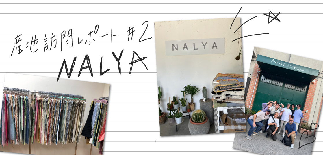 産地訪問レポート#2 NALYA – 瀧定名古屋株式会社 32課