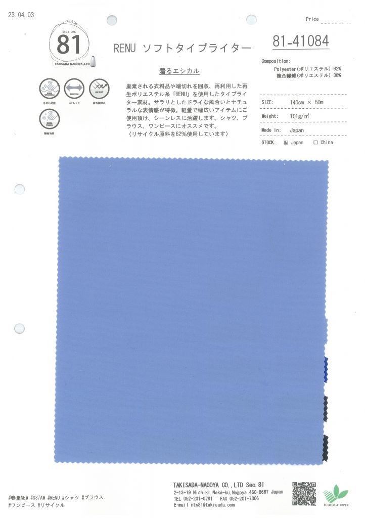 81-41084 RENU ソフトタイプライター – 瀧定名古屋株式会社 81課